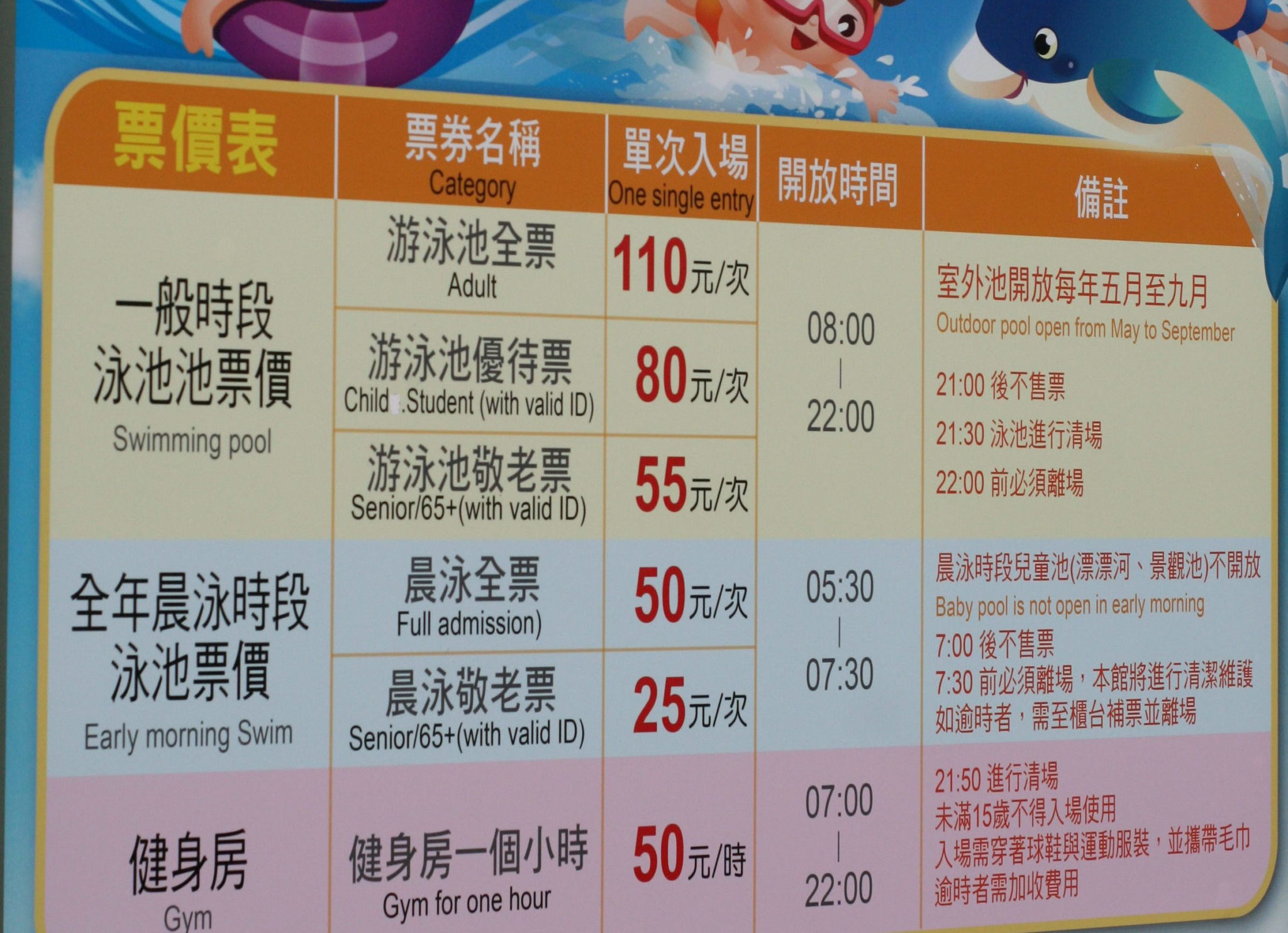 Dahu Park & Public Swimming Pool - Life in Taiwan